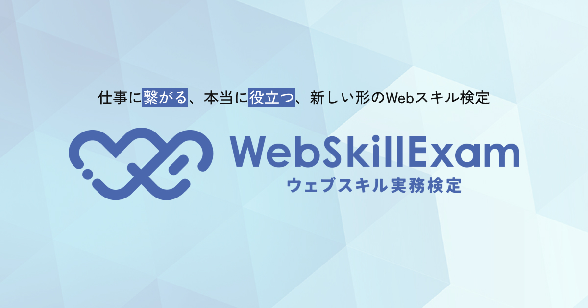 コーディング実務検定 | Webスキル実務検定